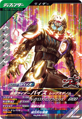 ガンバレジェンズ – 【フルアヘッド】高価買取表 ガンバレジェンズ – 【フルアヘッド】高価買取表